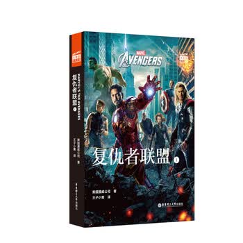 大电影双语阅读.Avengers复仇者联盟1（赠英文音频与单词随身查APP）