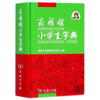 商务馆小学生字典(精)