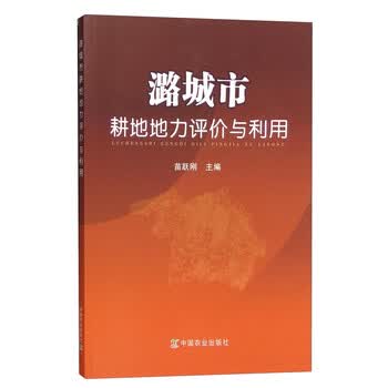 潞城市耕地地力评价与利用