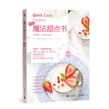 正版书籍 快西餐系列：魔法甜点书9787549113743