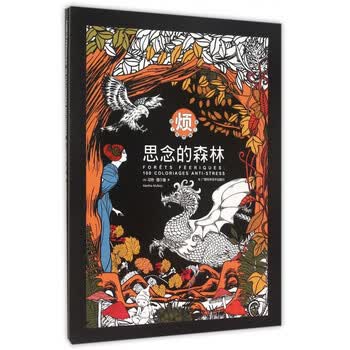 思念的森林(烦了就想画几笔)(精)