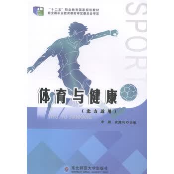 体育与健康