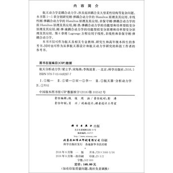 {正版新书}航天分析动力学9787030482877