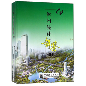汝州统计年鉴（2017）