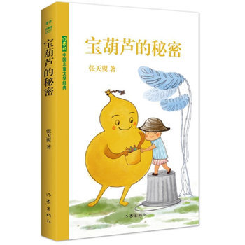 宝葫芦的秘密