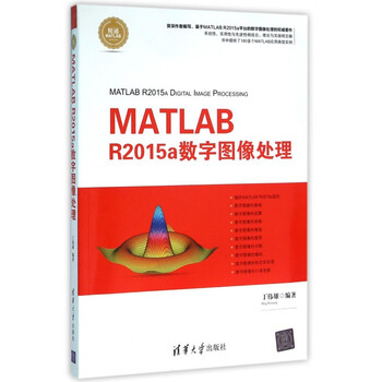 MATLAB R2015a数字图像处理