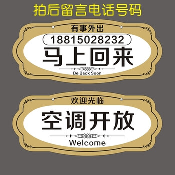 亚克力挂牌营业中欢迎光临双面门挂牌有事外出空调开放提示牌定制 大金 空调/回来电话