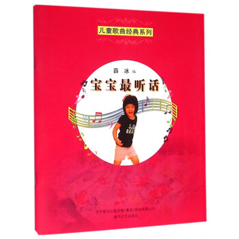 宝宝***听话/儿童歌曲经典系列