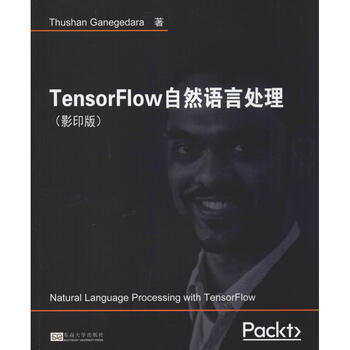 TensorFlow自然语言处理(影印版)