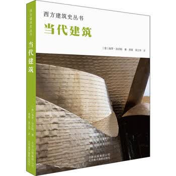 当代建筑