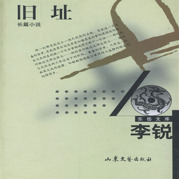 旧址 李锐 样品书   口袋书