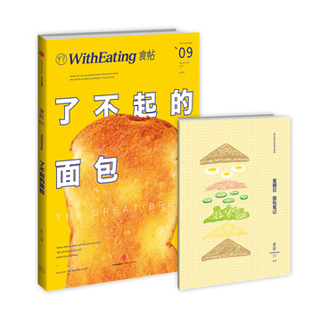 食帖09：了不起的面包