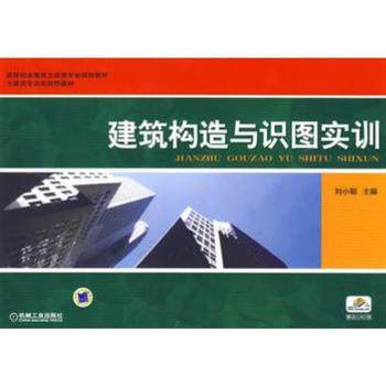 建筑构造与识图实训 刘小聪