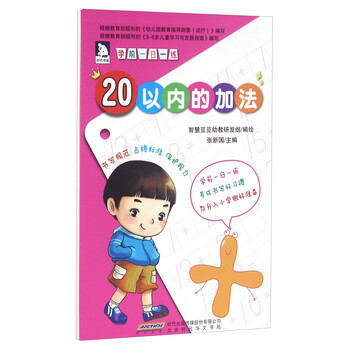 学前一日一练：20以内的加法