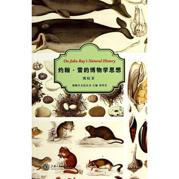 约翰·雷的博物学思想