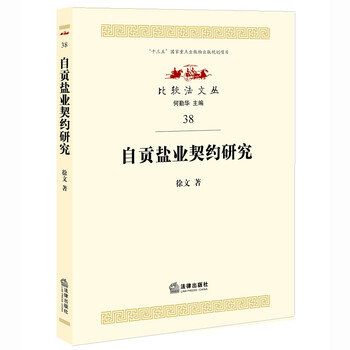 自贡盐业契约研究