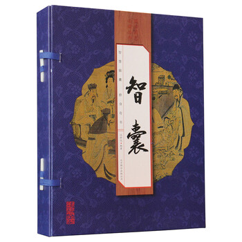 正版 线订智囊（全4卷） 9787550255456