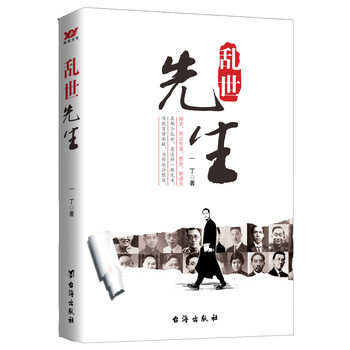 {正版新书}乱世先生【塑封】9787516808474