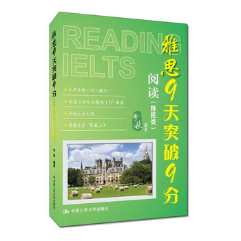 雅思9天突破9分——阅读（移民类）