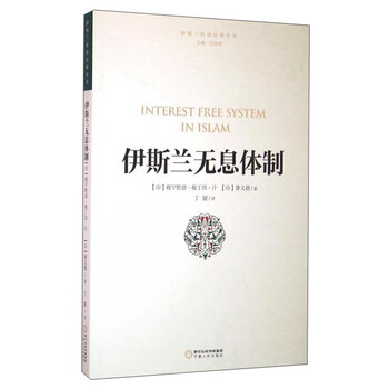 伊斯兰无息体制