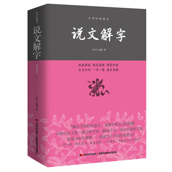 说文解字9787538693096吉林美术