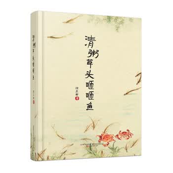知味系列：清粥草头咂咂鱼（手绘、美食、饮食、文化、吃货）