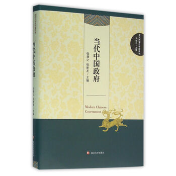 南京大学孔子新汉学：当代中国政府