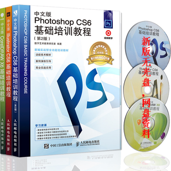 CorelDRAW X6+ai cs6教程+ps6基础培训教程Photoshop CS6第二版