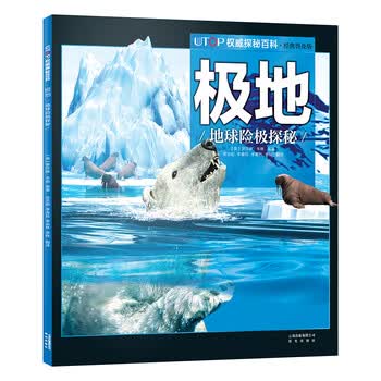 知否探索馆 UTOP权威探秘百科 极地