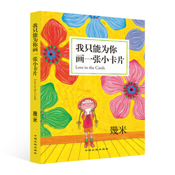 我只能为你画一张小卡片