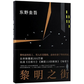 黎明之街(精)