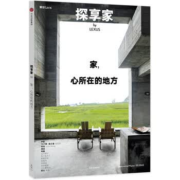 正版 探享家：家，心所在的地方 9787508696157