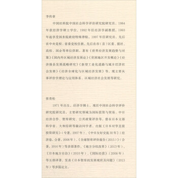  社会治理智库建设:北京市信访矛盾分析研究中心评估报告9787520134668