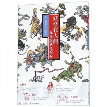 妖怪在人间--现世版妖怪绘卷