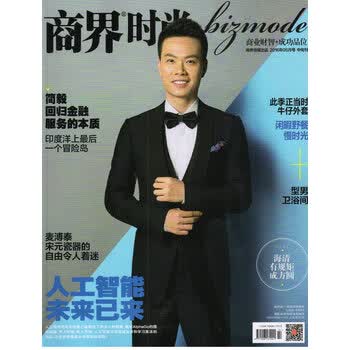 商界时尚（2016年5月号）