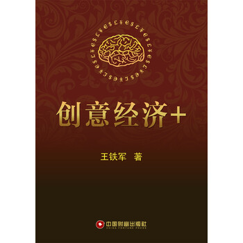 创意经济+