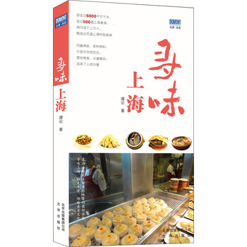寻味上海