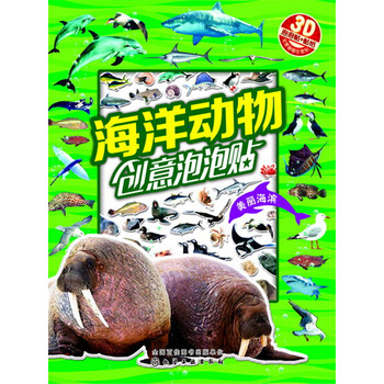 海洋动物创意泡泡贴——美丽海滨
