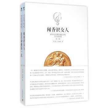 诺贝尔生理学或医学奖与人类文化(共2册)