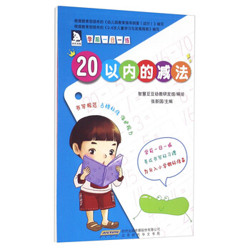 学前一日一练：20以内的减法