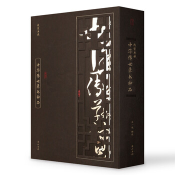 正版 中华传世草书神品9787546144177