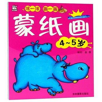 蒙纸画（4-5岁）