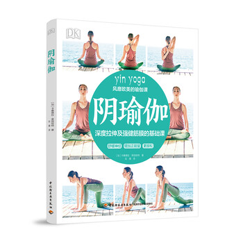 阴瑜伽9787518421169