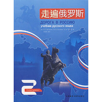 走遍俄罗斯  2 ^