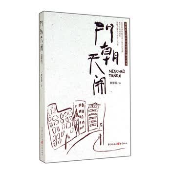 门朝天开