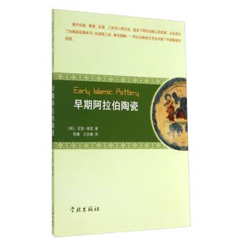 早期阿拉伯陶瓷