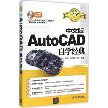 中文版AutoCAD自学经典