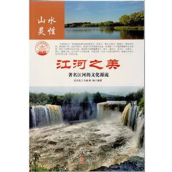   江河之美9787514323405现代出版