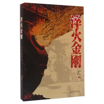 淬火金刚