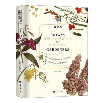 正版 英国皇家园艺学会植物学指南 9787562496885